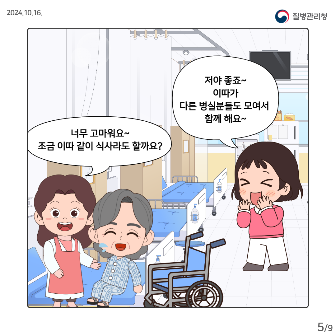 의료관련감염 작은 실천이 예방의 시작입니다 3편 카드뉴스 홍보자료 알림·자료 질병관리청